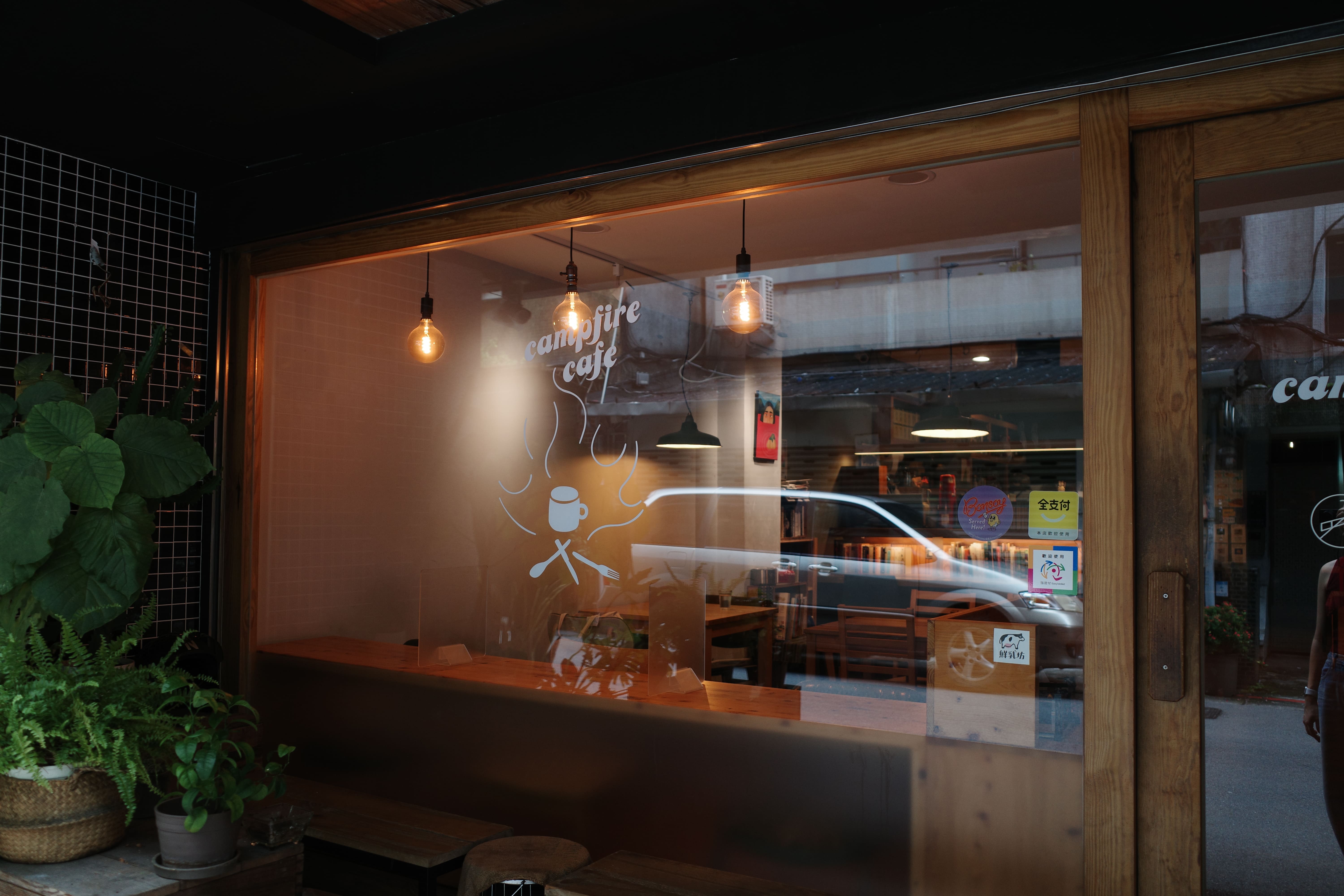 營火 Campfire Cafe｜享受輕鬆氛圍露營風咖啡廳 | 咖喳 Catcha