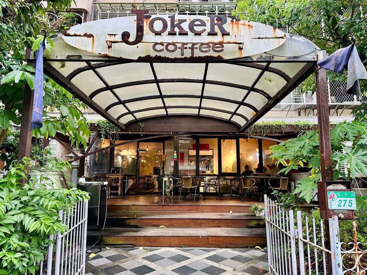 JOKER Coffee：湖光社區裡輕鬆自在的甜點咖啡館 | 咖喳 Catcha
